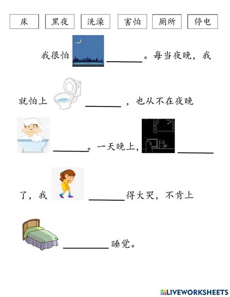 一年级华文 单元十六 我不怕黑 Worksheet Chinese Lessons Mandarin Lessons Mandarin Chinese Learning