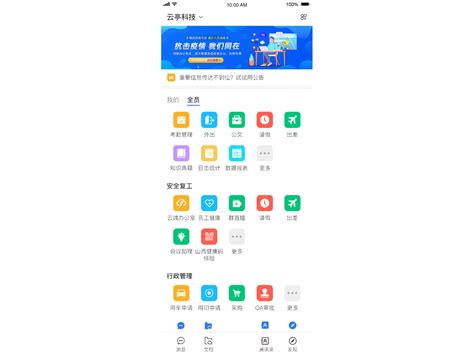 智能oa办公系统app h justen 站酷zcool