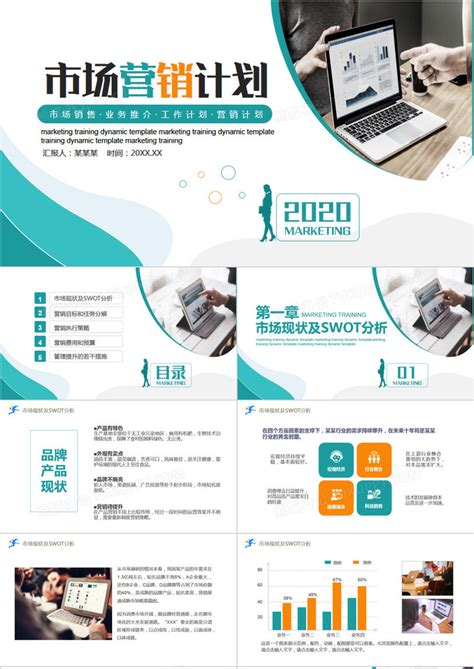商务风品牌市场营销计划动态ppt模板下载计划图客巴巴