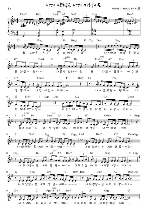 나의 약함은 나의 자랑이요 E F G Intro 브라운워십ver 네이버 블로그