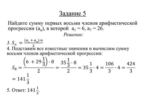 Формулы арифметической прогрессии Online Presentation