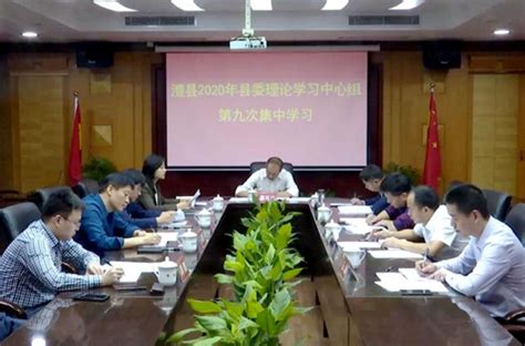 廖可元主持县委理论学习中心组第九次集中学习今日澧州澧州资讯澧县人民政府