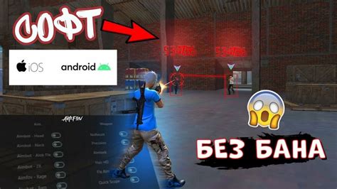 🎯НОВЫЙ СОФТ БЕЗ БАНА НА ФРИ ФАЕР🤯 СОФТ ФРИ ФАЕР🔥 СКАЧАТЬ СОФТ БЕЗ БАНА НА ФФ Free Fire Data