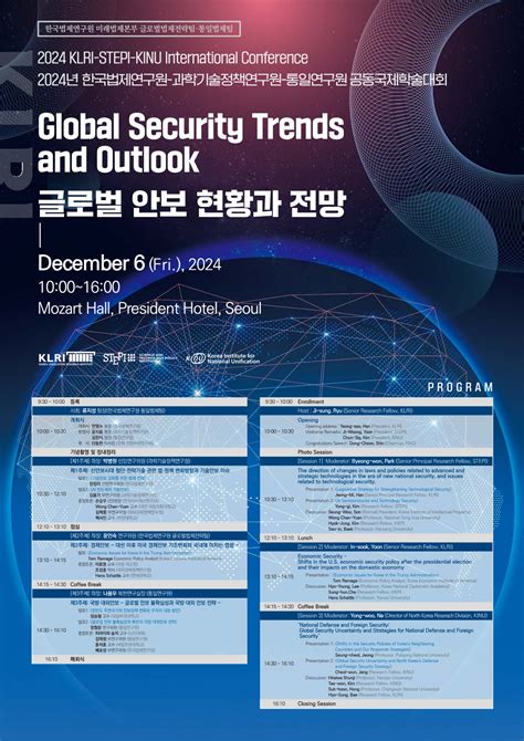2024 한국법제연구원 과학기술정책연구원 통일연구원 공동국제학술대회 행사 일정 소식·소통 Nrc 경제인문사회연구회 Nrc 공식 홈페이지 Nrc