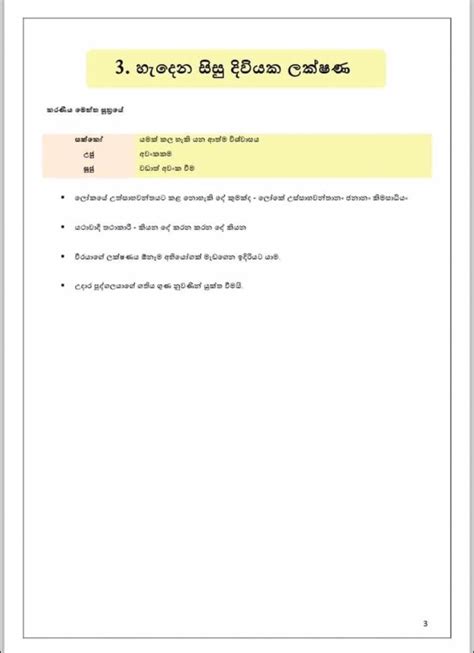 පුංචි ඉස්කෝලේ 6 ශ්‍රේණිය දහම් පාසල් පෙළ පොත කෙටි සටහන්