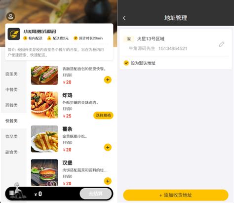 校园点餐订餐外卖跑腿java源码 素颜