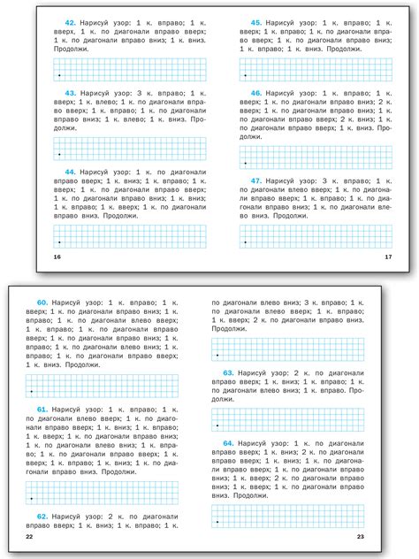 Рабочая тетрадь «Графические диктанты формирование навыков письма по русскому языку для 1