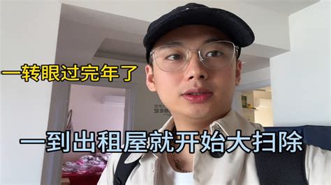 一转眼过完年出门工作啦一回到出租房就开始各种洗和晒开工啦 YouTube