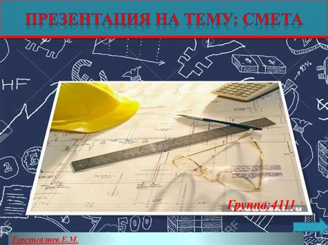 Смета. Сметная стоимость. Виды смет. Основные методы расчета смет ...