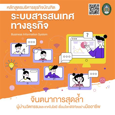 คณะวิทยาการจัดการ มหาวิทยาลัยราชภัฏจันทรเกษม ระบบสารสนเทศทางธุรกิจ คอมพิวเตอร์ธุรกิจ คณะ