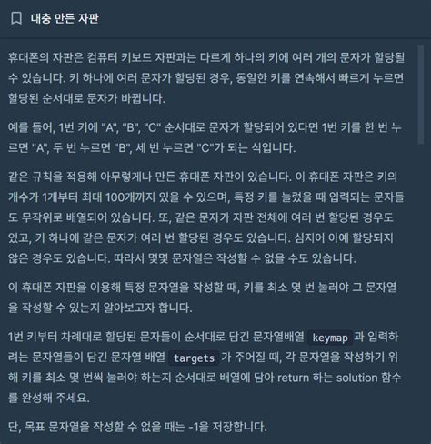 프로그래머스 대충 만든 자판 python
