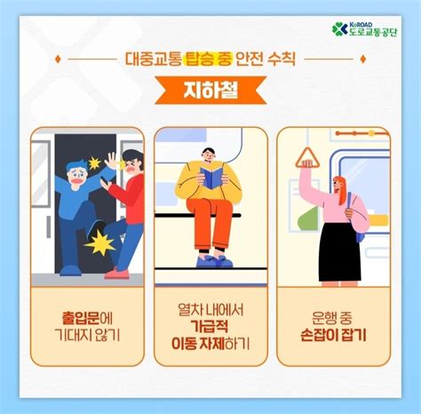 대중교통 안전수칙 인천광역시 남동구 구월동 비즈프로필