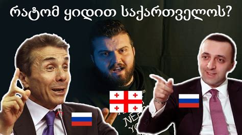 საქოცეთი ემიგრანტებს ადანაშაულებს პოლიტიკური სიბნელე საქართველოში Youtube