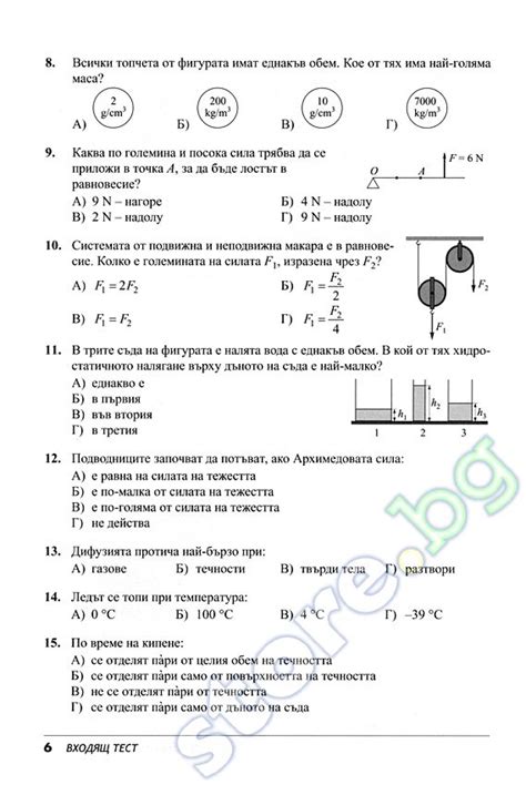 Store Bg Тестове и задачи по физика и астрономия за 8 клас Никола Велчев помагало