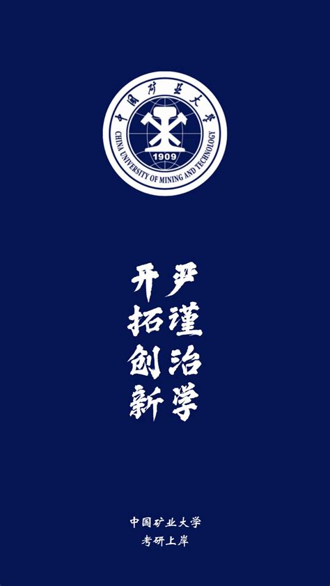 中国矿业大学 高清图片，堆糖，美图壁纸兴趣社区