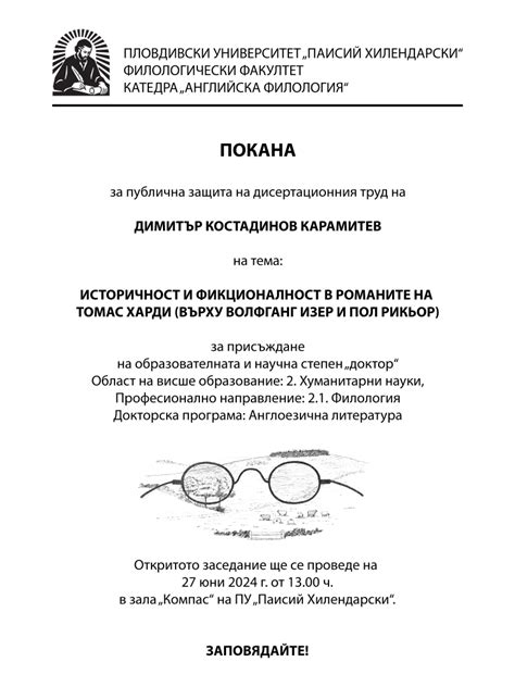 ПОКАНА ЗА ПУБЛИЧНА ЗАЩИТА НА ДИСЕРТАЦИОНЕН ТРУД Университетски център за работа с млади учени