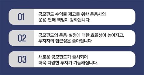 공모펀드 운용사 2억이상 내돈 투자 의무화편드 신규진입도 허용