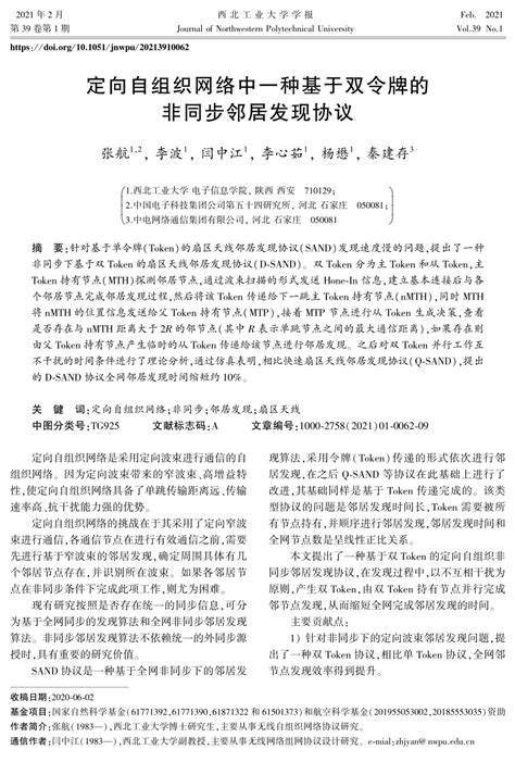 Pdf An Asynchronous Neighbor Discovery Protocol Based On Double