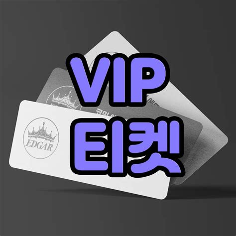 Vip 무료 티켓 코믹에드가 Tmm 티켓
