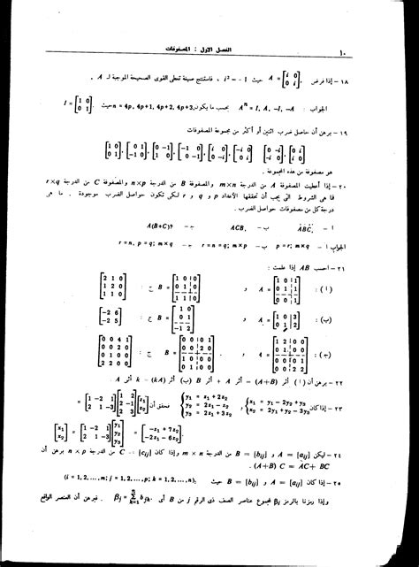 Problems And Theory Of Matrices Pdf