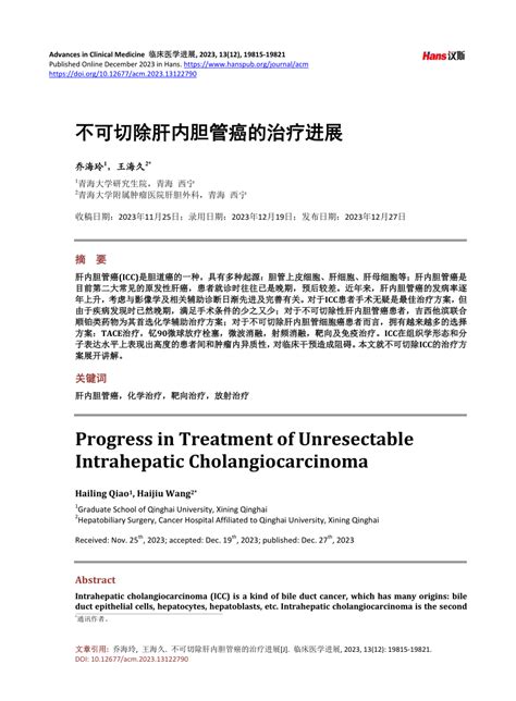 Pdf Progress In Treatment Of Unresectable Intrahepatic Cholangiocarcinoma