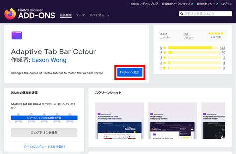 ウェブサイトに合わせてfirefoxのタブバーの色を変える拡張機能「adaptive Tab Bar Colour」