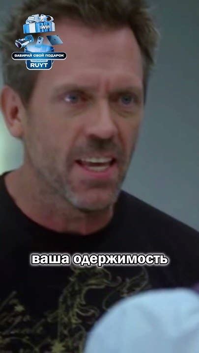 Заложник вколит Хедли препарат от которого она умр т👨‍⚕️Доктор Хаус фильм сериал моменты