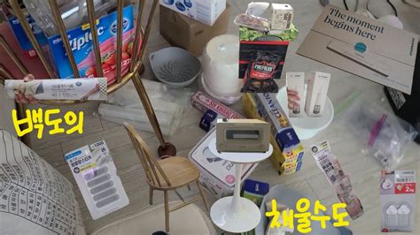 집을 가득 채우는 브이로그 미니멀리스트가 지름신을 만났다 코스트코 추천템 발뮤다토스터 언박싱 테이블당근하기 쿠팡에 다이소까지 Youtube