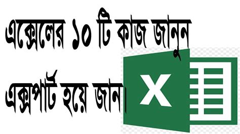 এক্সেল এর বিভিন্ন সূত্রms Excel Formulas Or Function Ms Excel Tutorial Bangla । Online Class