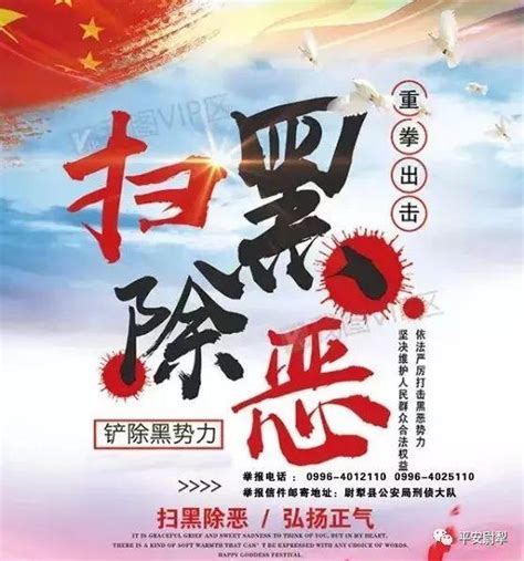 關於檢舉揭發趙祥豹等人黑惡勢力團伙違法犯罪線索的通告 每日頭條