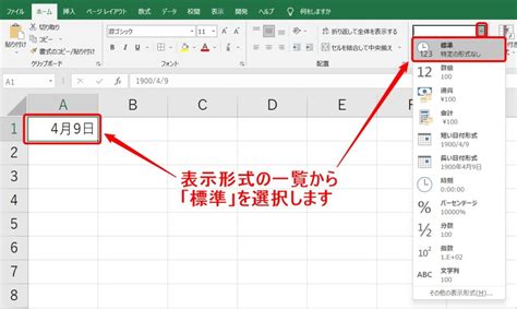 Excelエクセル｜表示形式の使い方｜設定方法と注意点を解説