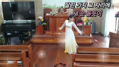 그 사랑이 그 은혜가 몸찬양 배에스더목사님 작사 이현미 작곡 이호석 찬양 이현미1집타이틀곡 Youtube