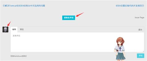Hexo博客集成码云评论系统 試毅 思伟
