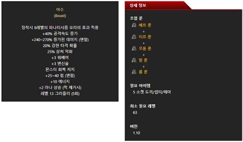 성능과 예능을 동시에 잡는다 꿀잼 보장 룬워드 야수 소개 디아블로2 인벤