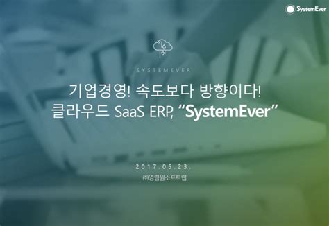 키뉴스 중견중소기업의 전사적자원관리erp 선정기준은 영림원소프트랩 블로그