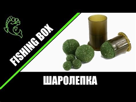 Как пользоваться шаролепкой для прикормки и формирования шаров на ...