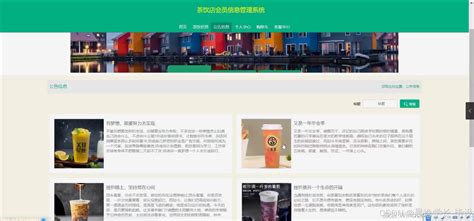 Springboot毕设茶饮店会员信息管理系统程序论文 Csdn博客