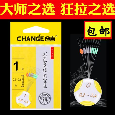 仓吉彩色太空豆硅胶特级优质小号大号竞技7 2套装钓鱼渔具小配件 虎窝淘