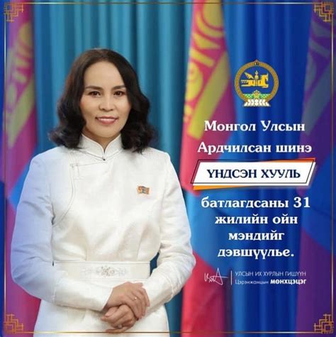 УИХ ын гишүүн Ц Мөнхцэцэг мэндчилгээ дэвшүүллээ