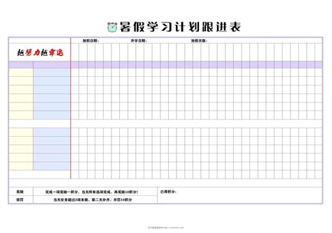 暑假计划表 马可蜜蜜题库网