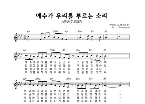 예수가 우리를 부르는 소리 Mp4 악보통