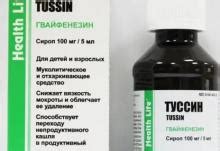 Гвайфенезин - 4 отзыва врачей и пациентов