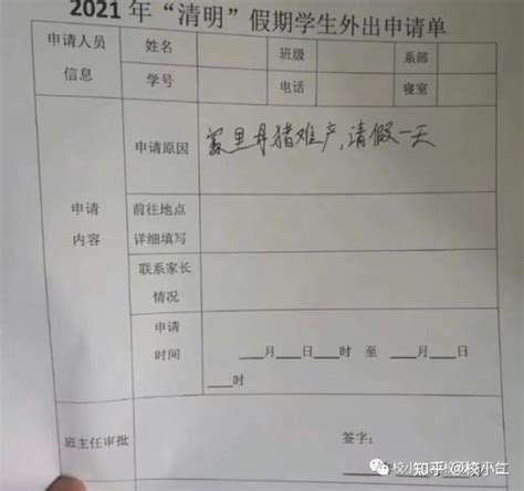 奇葩请假理由合集！你用过哪几个？ 知乎