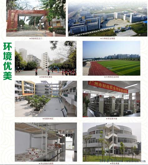 广州市财经职业学校校园环境广东招生网