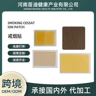 厂家跨境外贸戒烟贴尼古丁贴片科学辅助戒烟灵控烟贴戒烟贴 阿里巴巴