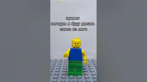 Санс из лего | подпишись :) | #lego #undertale #анимация #stopmotion # ...