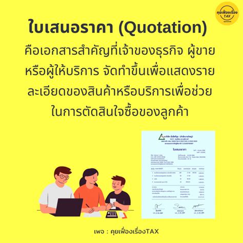 ใบเสนอราคา Kuifuengruengtax