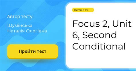 Focus 2 Unit 6 Second Conditional Тест на 10 запитань Англійська мова