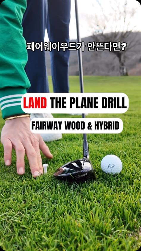 Golf Master 데일리골프팁 드라이버는 끝까지 끌지말고 풀어주며 아래로 스윙 골프 골프레슨 골프스윙 골프팁 골프드릴 드라이버 드라이버스윙 Golf