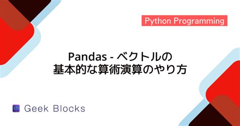 Python Pandas Dataframeで特定の行・列から値を抽出する方法